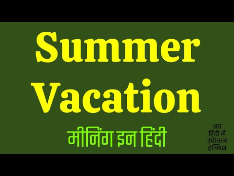 Summer Vacation Meaning In Hindi | Summer Vacation ka matlab kya hota hai ?