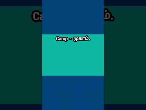 Confusing Words:Difference Between Camp,Campaign&Campus in Tamil|#shorts #shortsfeed #confusingwords