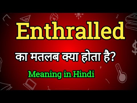 Enthralled Meaning in Hindi | Enthralled Ka Matlab kya Hota hai| English to Hindi dictionary