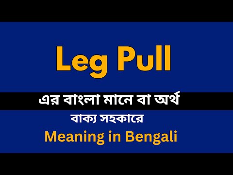 Leg Pull Meaning in Bengali / Leg Pull শব্দের বাংলা ভাষায় অর্থ অথবা মানে কি