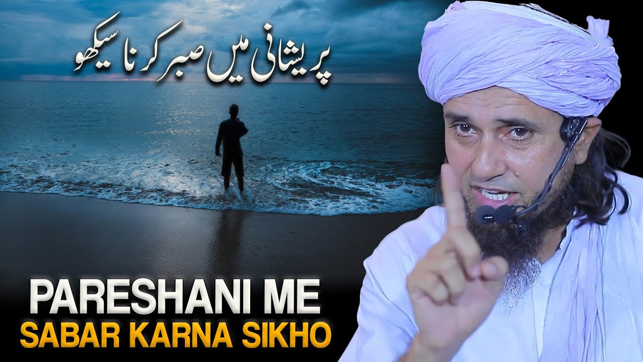 Pareshani Me Sabar Karna Sikho | Mufti Tariq Masood