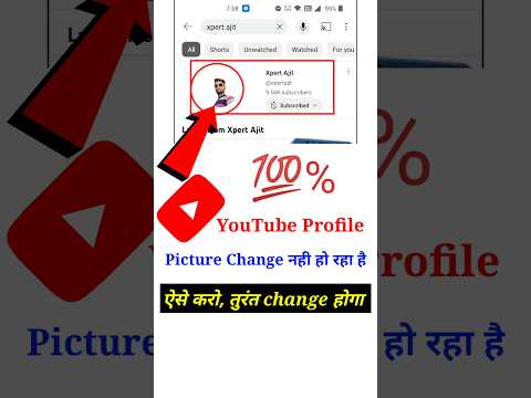 Youtube Profile Picture Not Updating | Youtube Profile Picture Not Changing #shorts #youtubeshorts