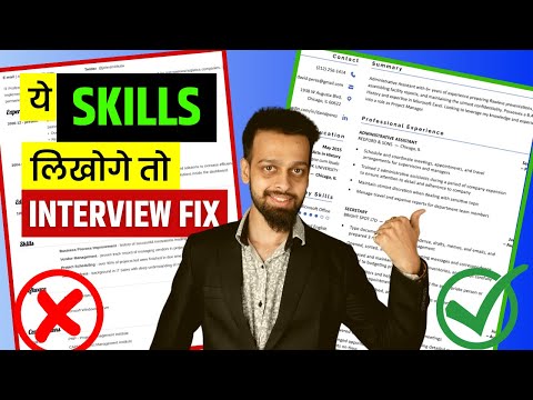 Resume में Skills में क्या लिखें | What to Write in Skill Section in Resume?