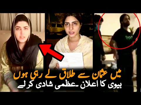 Usman Malik Wife Want Talaq From Him | Uzma Khan | Huma Khan | Viral Video | Actress Uzma Khan