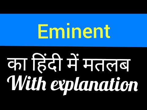 Eminent meaning in Hindi || eminent ka matlab kya hota hai || word meaning English to Hindi