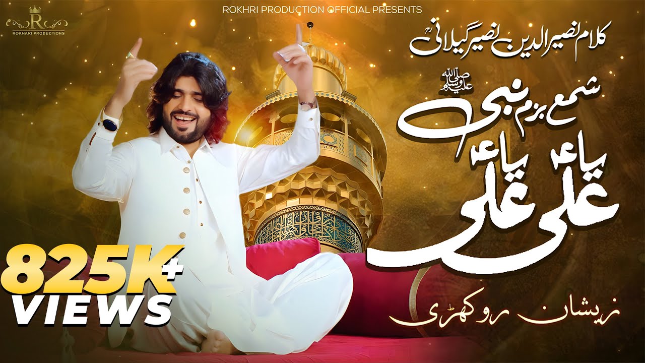 SHAMA E BAZAM YA NABI by Zeeshan Khan Rokhri from Pakistan | Popnable