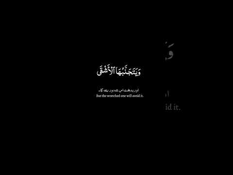 Surah Al-A'la #verses 9-13#with Urdu and English translation #Abdul Rehman Musad voice