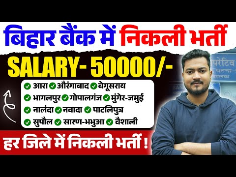 Bihar Bank Vacancy 2025 | Job in Bihar 2025 | Bihar Cooperative Bank Recruitment 2025 | Bihar Jobs