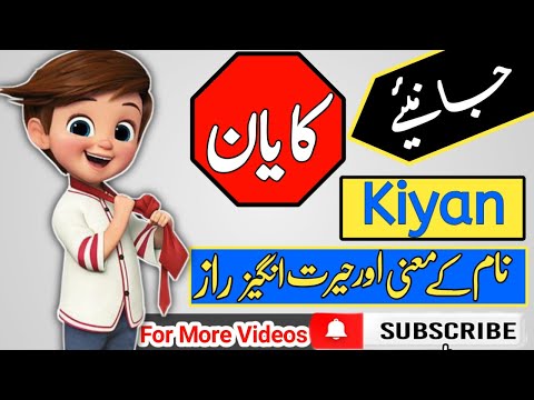 Kiyan Name Meaning in Urdu & Hindi | Kiyan Naam Ka Matlab Kya Hota Hai | Urdusy