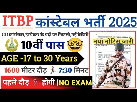 ITBP Constable Rally Recruitment 2025 Notification | ITBP Constable New Vacancy 2025 | Bharti june