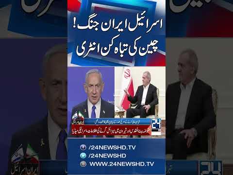 Iran Israel War - China Blasting Statement - Donald Trump Huge Surprise | 24 News HD