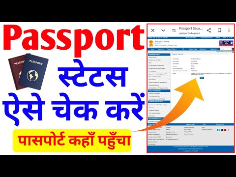 Passport status check/passport tracking kaise kare/passport status check 2025/passport track online