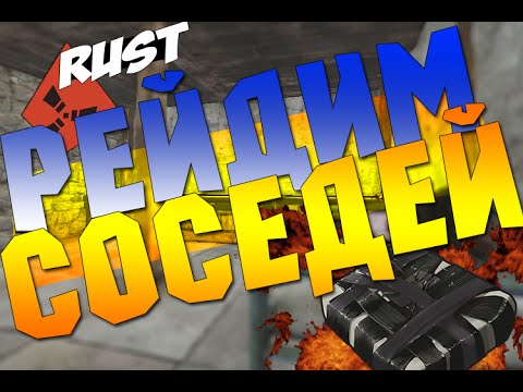Steam Community :: Video :: [Rust] Рейдим соседей!