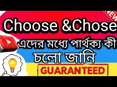What is the Difference Between Choose and Chose? Most Confusing Words in English #01