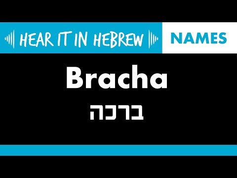 How to pronounce the name Bracha in Hebrew | Names