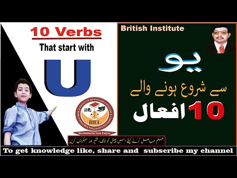 21 # 10 verbs that start with "U" //British Institute//