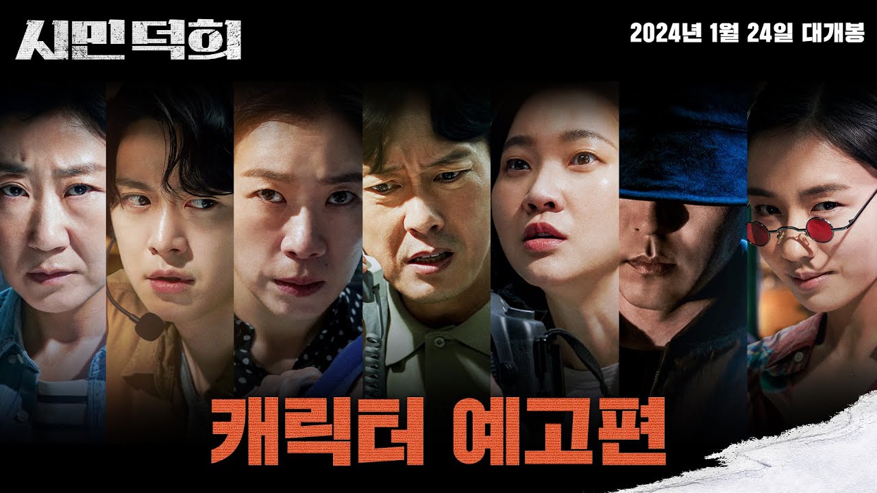 √List Film Korea yang Tayang Bulan Januari 2024