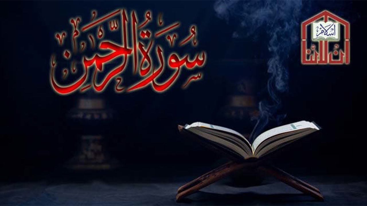 Surah Ar Rehman Full Sheikh Mishary Rashid Al Afasy سورة الرحمان