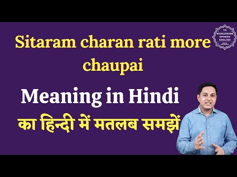 Sitaram charan rati more chaupai  meaning in Hindi |  English to hindi