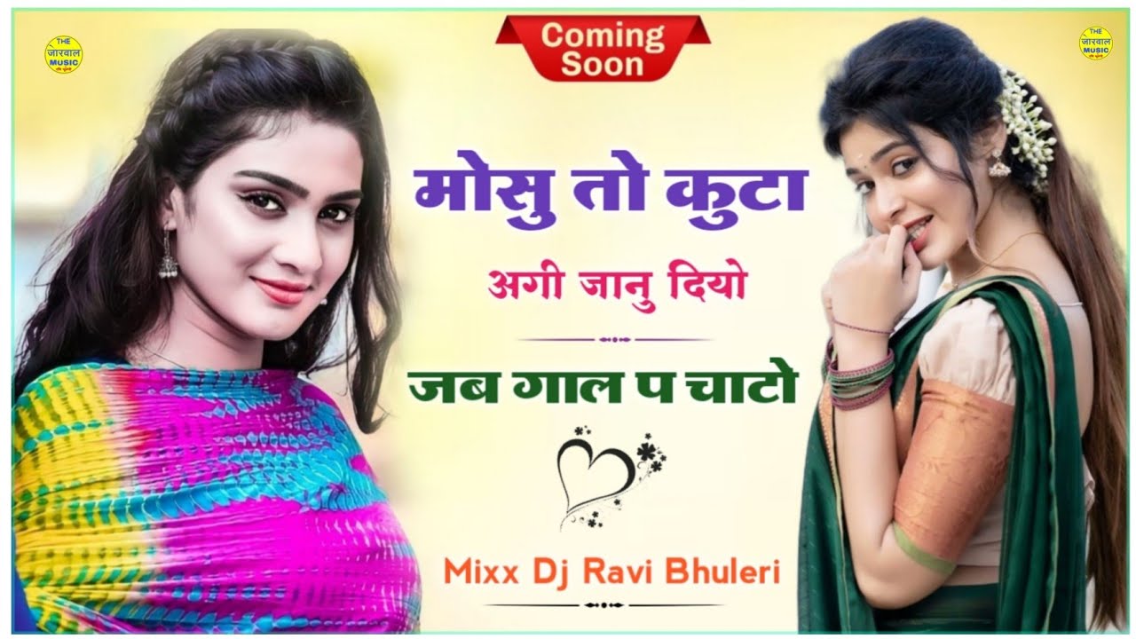 मोसु तो कुटा अगी जानु दियो जब गाल प चाटो !!  HeartBroken Meenawati ReMix By Dj Ravi Bhuleri