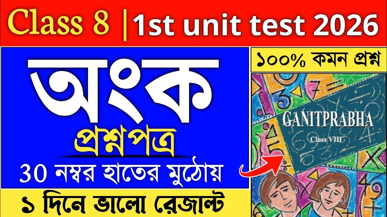 class 8 maths 1st unit test Suggestion 2026 | class 8 gonit 1st unit test question paper 2026
