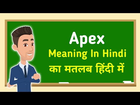 Apex meaning in hindi || Apex का मतलब हिंदी में