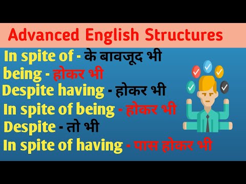 Inspite of, Despite का प्रयोग सीखे। बावजूद वाले Sentences by English joy