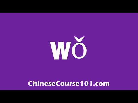 How to Say I in Chinese