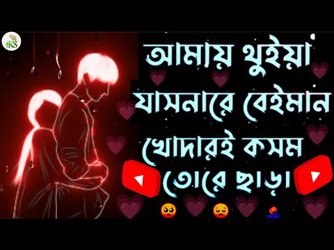 Kasimi Status//_💗Amay toiya jasna☺re beiman🥀||Black🖤Screen💯Status Video🔥@MrFamousShort