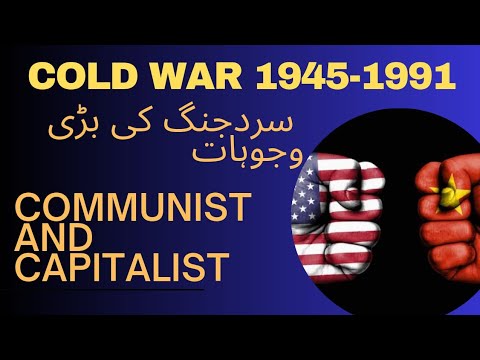 What is cold war | Cold War history | proxy war | cold War urdu/hindi