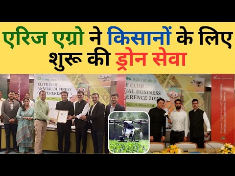 Aries Agro किसानों के लिए लेकर आया नयी सुविधा, मिलेगा लाभ.