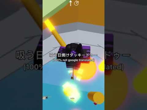Sucky tan ducky doo #shorts #roblox