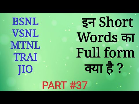 Full form of BSNL, VSNL, MTNL, TRAI, JIO | Full Name Meaning | Gk in Hindi | Mahipal Rajput