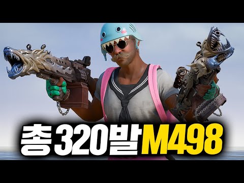 총 320발의 괴물 같은 연사력 M498