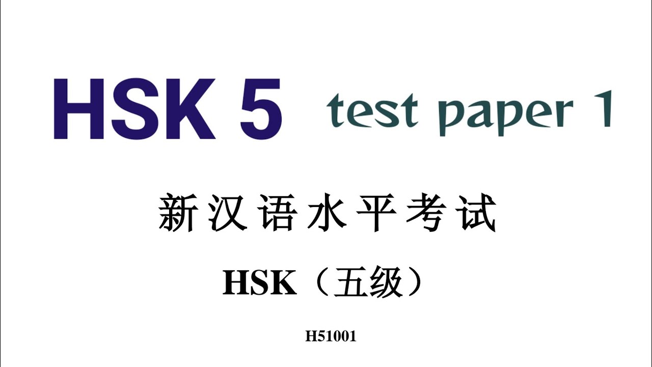 hsk 5 test paper 1| hsk 5 practice test H51001