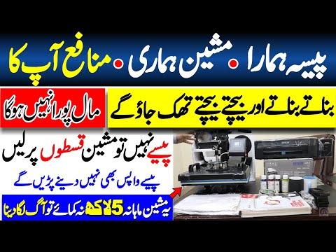 Mug And T shirt Printing Business, High Profit and High Demand Business of 7 in 1 heat press machine
