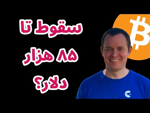سناریوهای پیش روی بیت کوین تا پاییز ۲۰۲۵