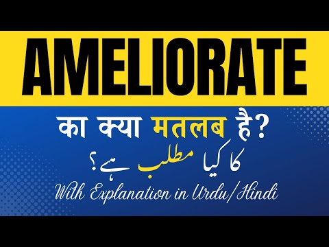 Ameliorate Meaning in Hindi | 'Ameliorate Ka Kya Matlab Hota Hai' Hindi/Urdu Explanation Included