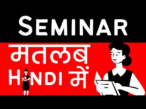 Seminar Meaning in Hindi/Urdu | Meaning of Seminar | Seminar ka matlab? | Seminar क्या है?