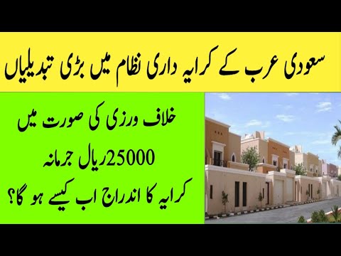 New Rent Policy in Saudi Arabia 2021/ Registration in Ejar System before hiring any building on rent