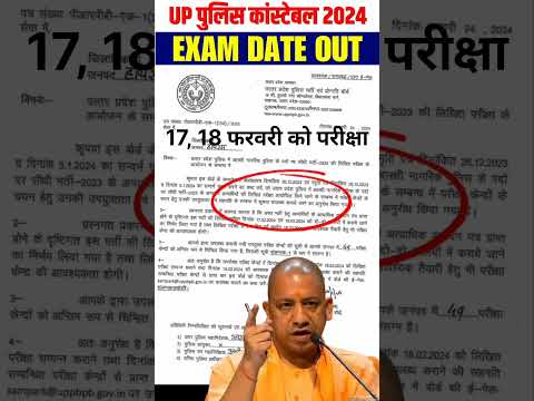 UP POLICE EXAM DATE OUT 2024 , UP POLICE CONSTABLE EXAM DATE , UP POLICE EXAM KAB HOGA