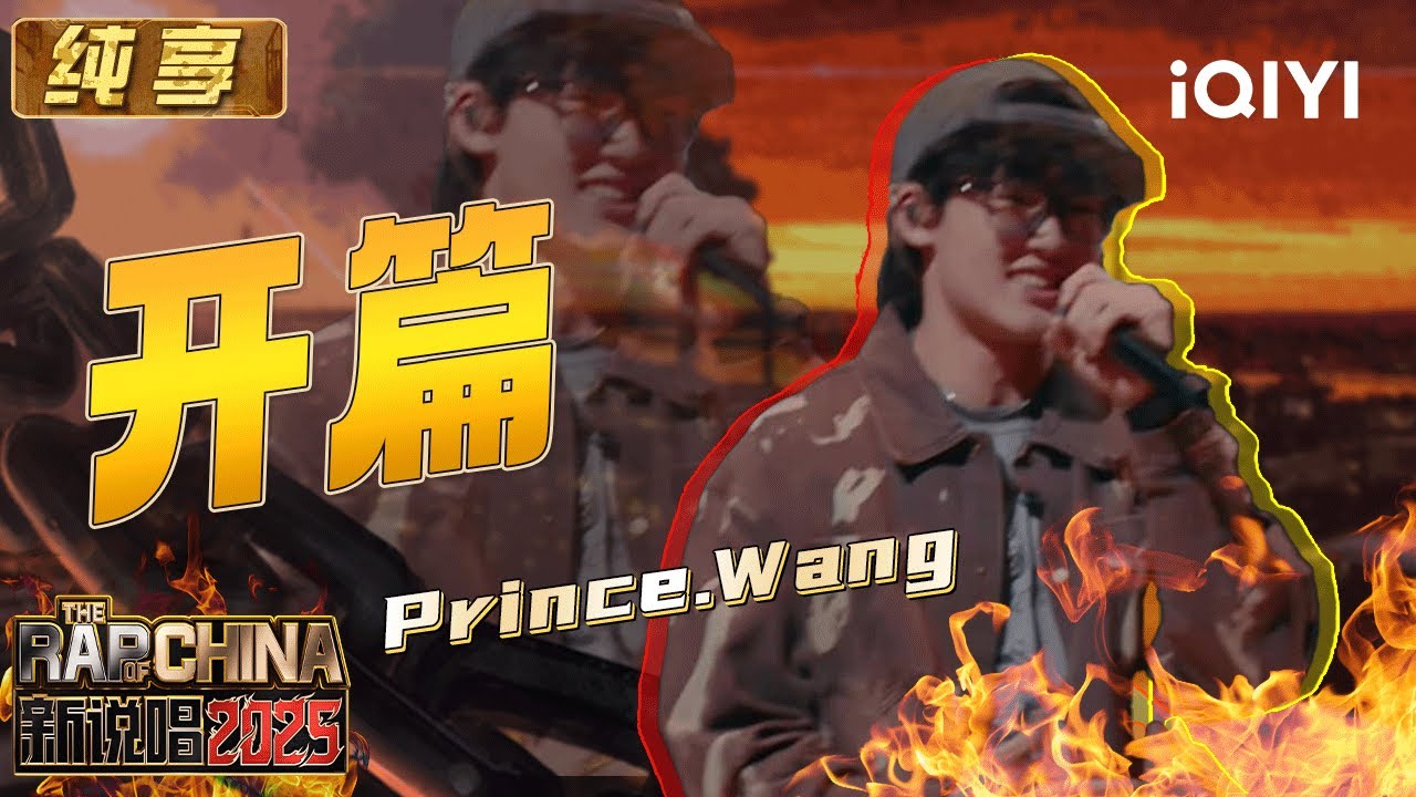 Stage: Prince. Wang 
