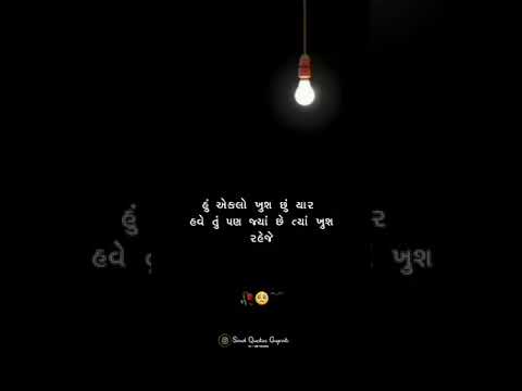Sad Status🥀❤love Gujrati status 😔 Love Shayari Whatapp status Gujrati😍 #shorts #short #gujratisho