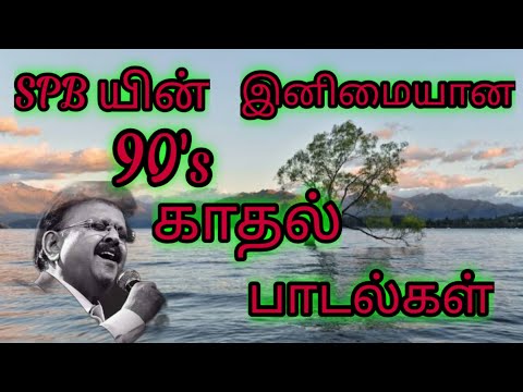 SPB யின் Hit Songs /tamil song/ HD Songs /spb jackbox
