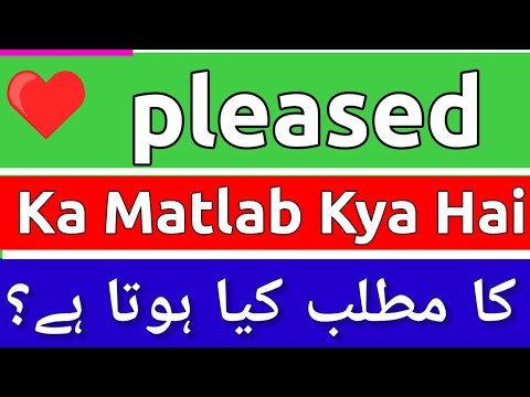 Pleased Meaning In Urdu | Pleased Ka Matlab Kya Hota Hai | Pleased Ka Meaning Kya Hai | Pleased Ka