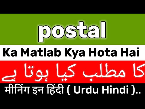 Postal Meaning | Postal Meaning In Urdu | Postal Ka Matlab Kya Hai | Postal Ka Meaning Kya Hai