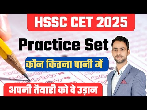 HSSC CET Practice Sets 2025. HSSC full practice Sets 2025 #hssc #hssccet #hssc_exam
