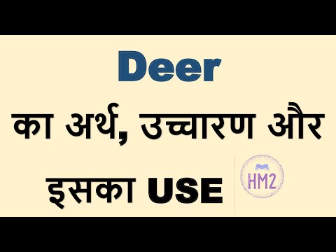 Deer ka kya matlab hota hai, Deer meaning in Hindi