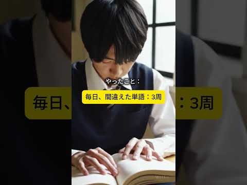 英語42点→82点。たった2週間の勉強法|StudyFit
