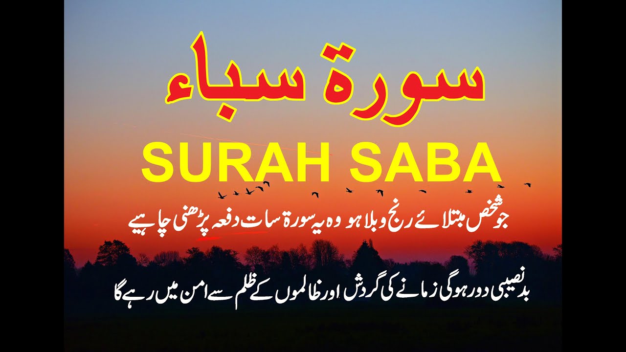 Surah Saba Beautiful Voice Quran Blessing For All